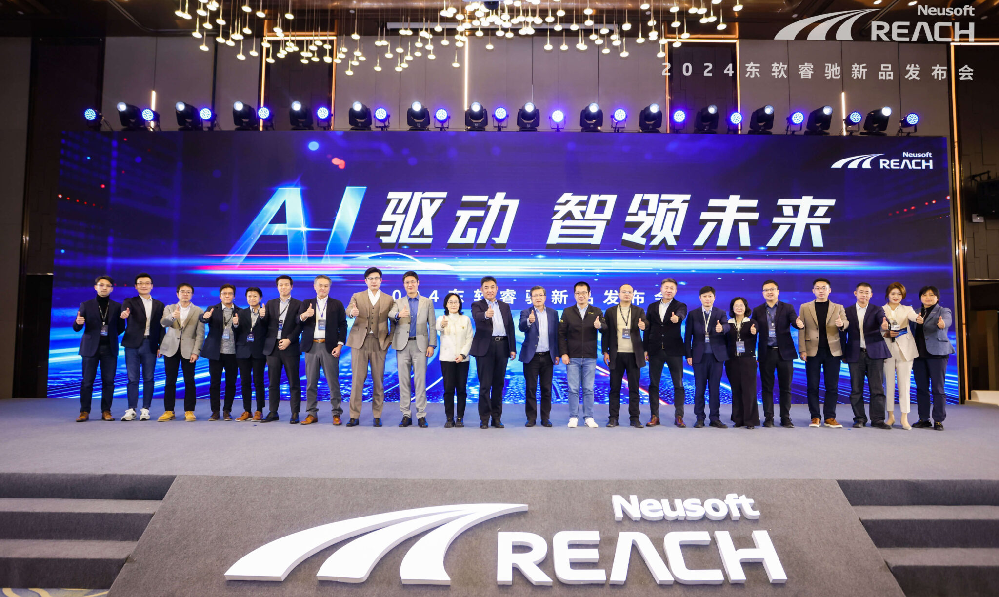 Reachauto | 东软睿驰汽车技术（上海）有限公司