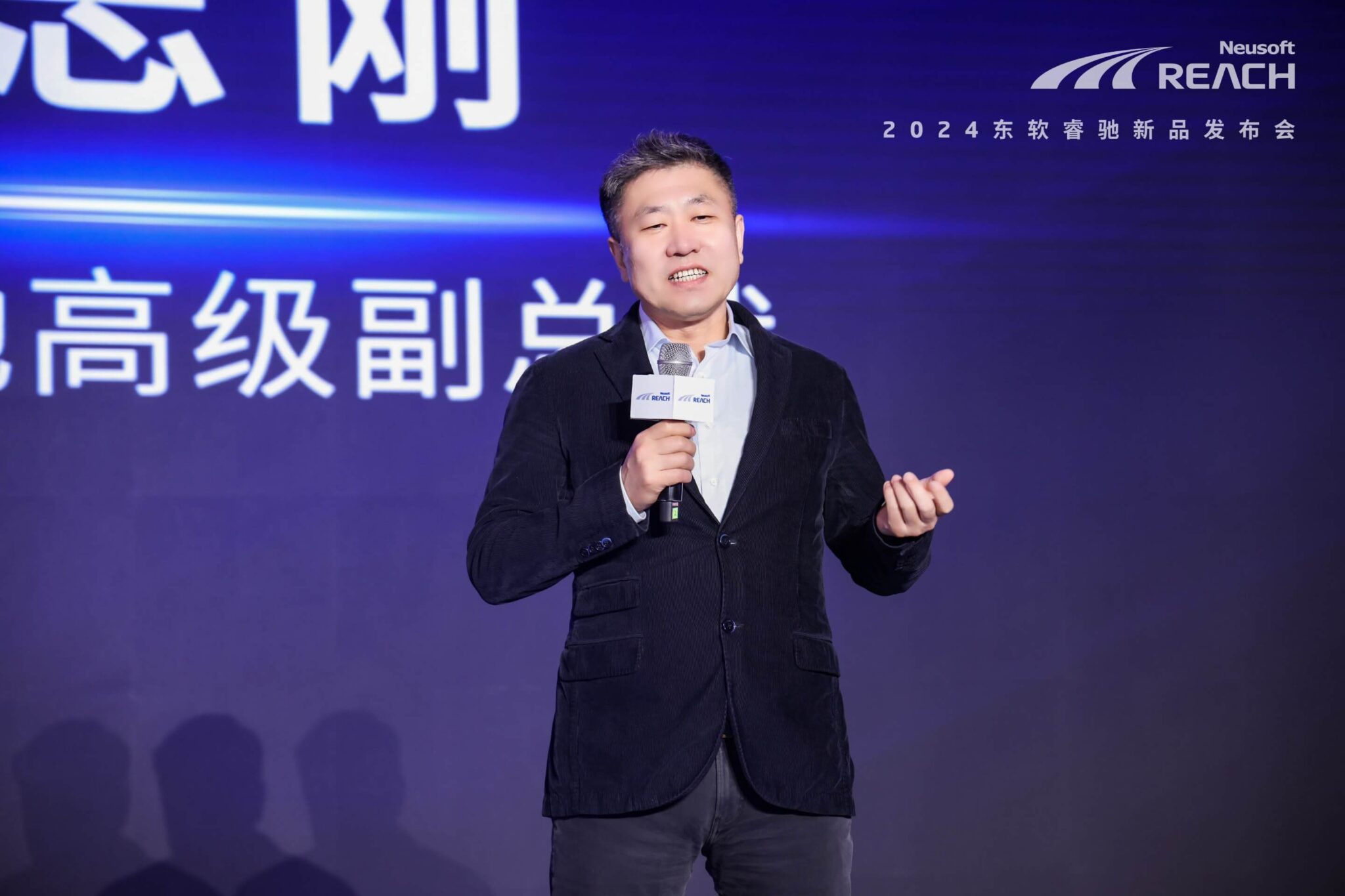 AI-Driven, Intelligence Leading the Future | 2024 Neusoft Reach New Product Launch Conference ...