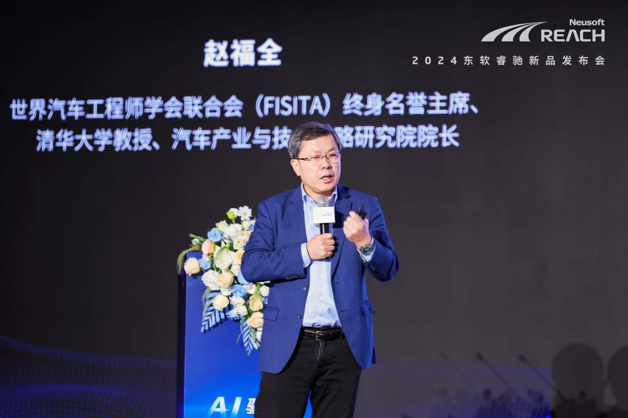 AI-Driven, Intelligence Leading the Future | 2024 Neusoft Reach New ...